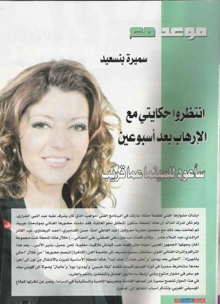 Magazines & NewsPapers - ***Samira Said French Site***