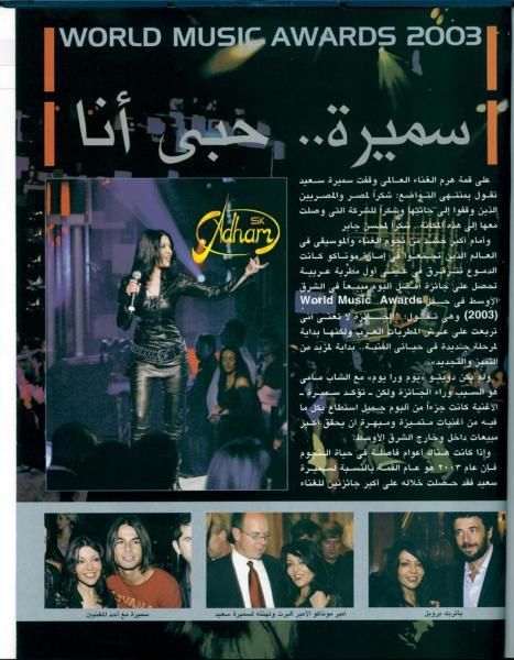 Magazines & NewsPapers - ***Samira Said French Site***