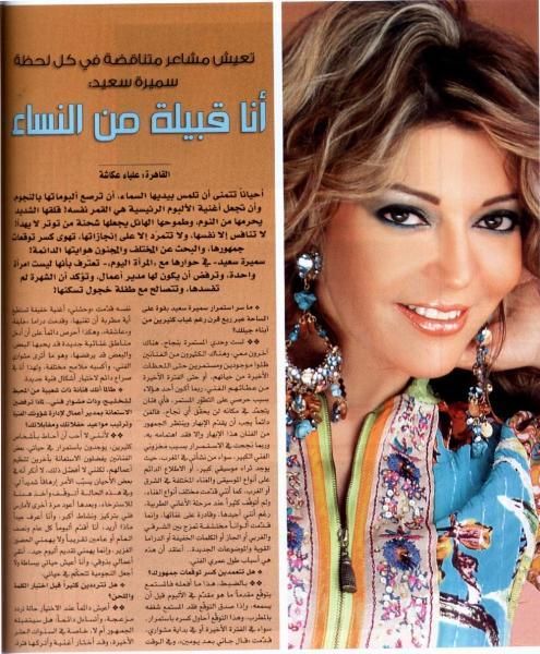 Magazines & NewsPapers - ***Samira Said French Site***
