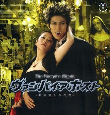 Vampire Host - Drama Japonais - x-dramaslove-x