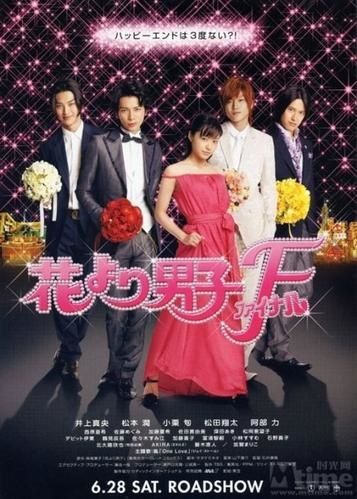 Hana Yori Dango : Final ( J-movie) - Drama-sukida ♥ Le blog de Nana