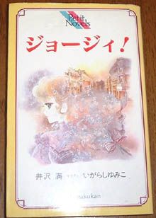 Le roman - Lady Georgie ~ Tout sur le manga et le dessin animé de ...