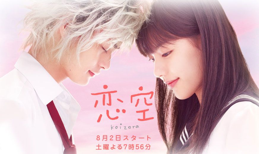 Critique : Koizora (drama) - It's show time : Chroniques de Yamapi