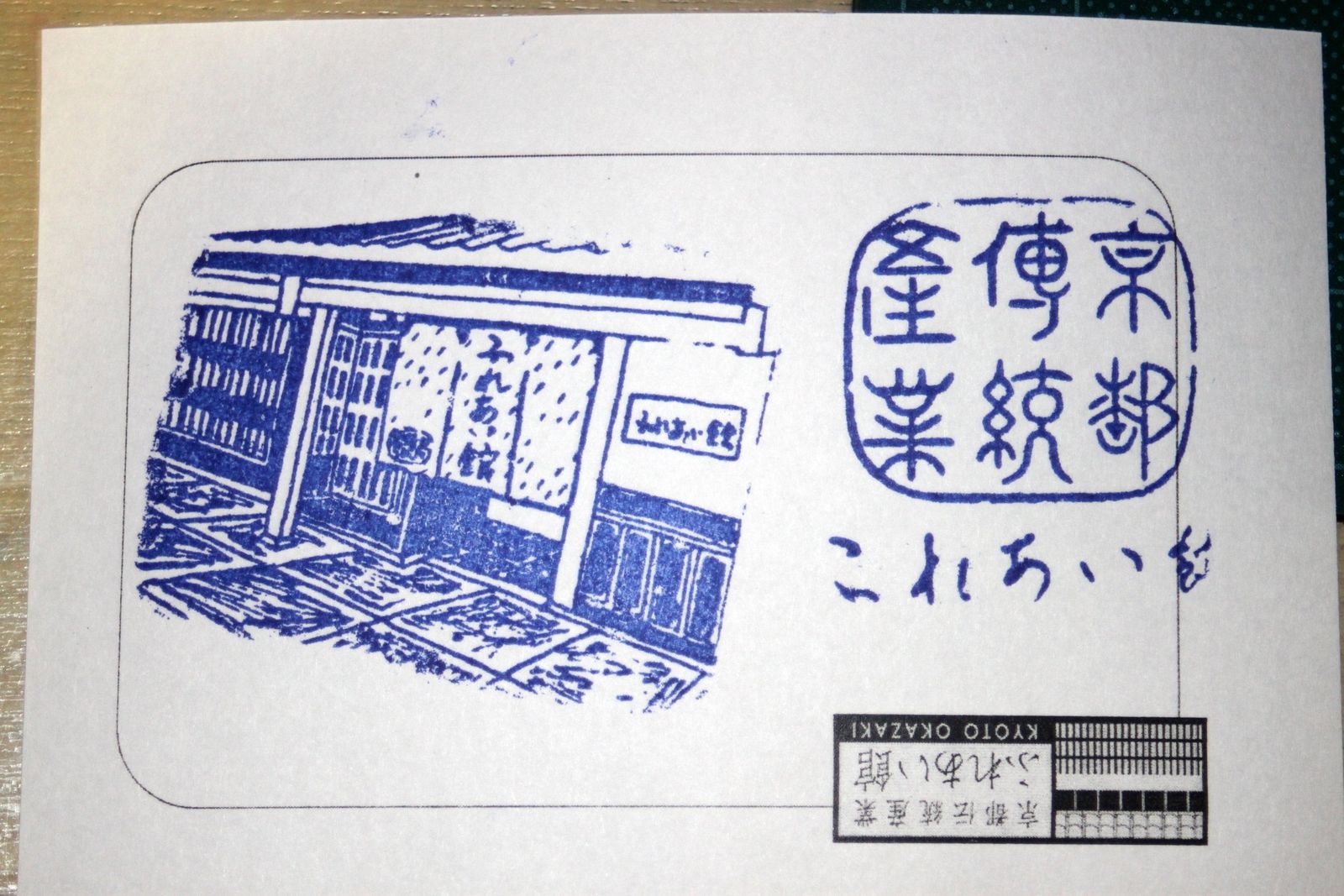 Album - Kyoto - Nihon-monogatari